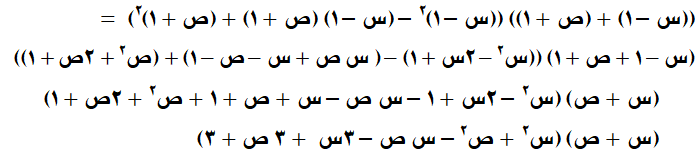 مجموع مكعبين وتحليله - منهاجي